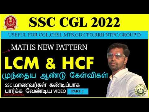 🔥LCM & HCF in Tamil I ssc cgl maths classes I Basic level to high level ...
