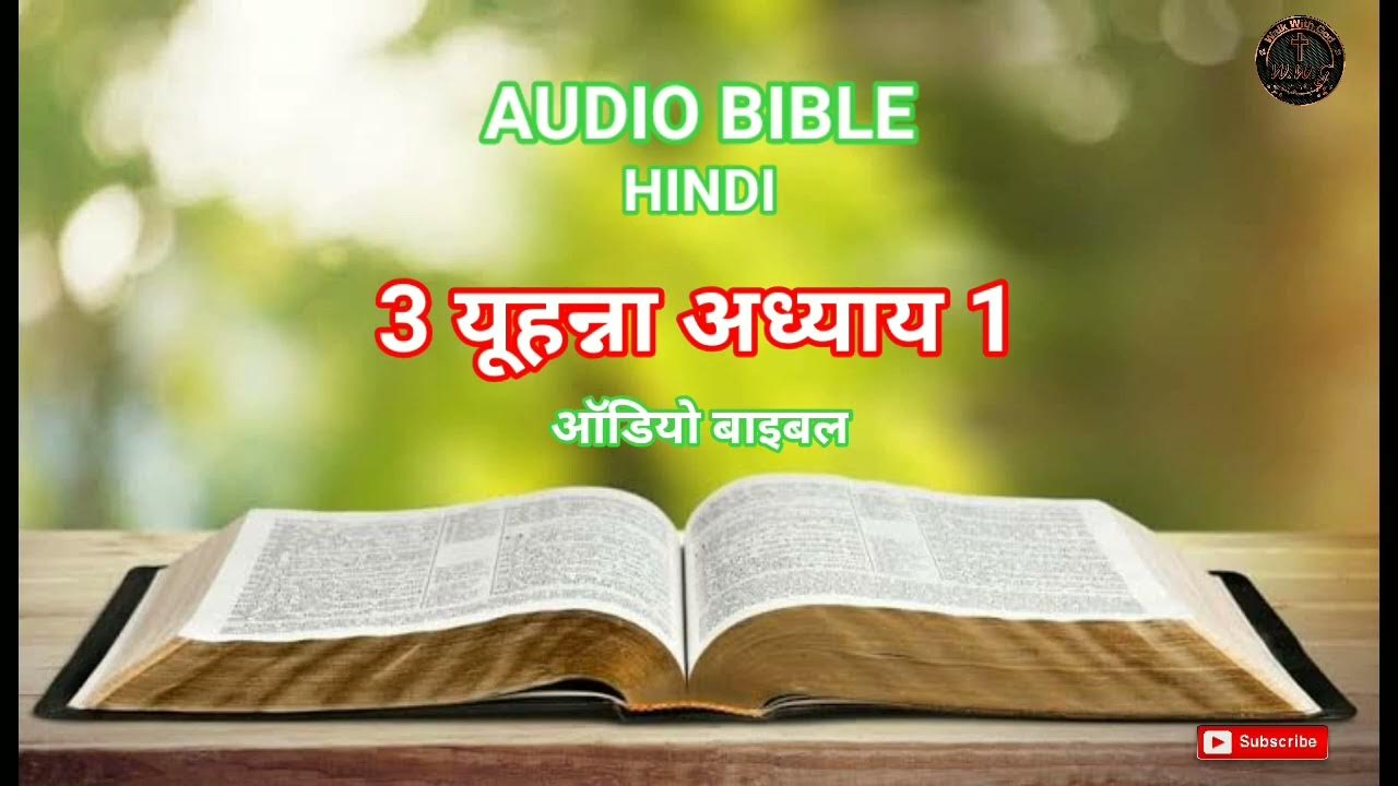 AUDIO BIBLE HINDI 3 JOHN CHAPTER 1 3 1 YouTube audio-bible-hindi-3-john-chapter-1-3-1-youtube
