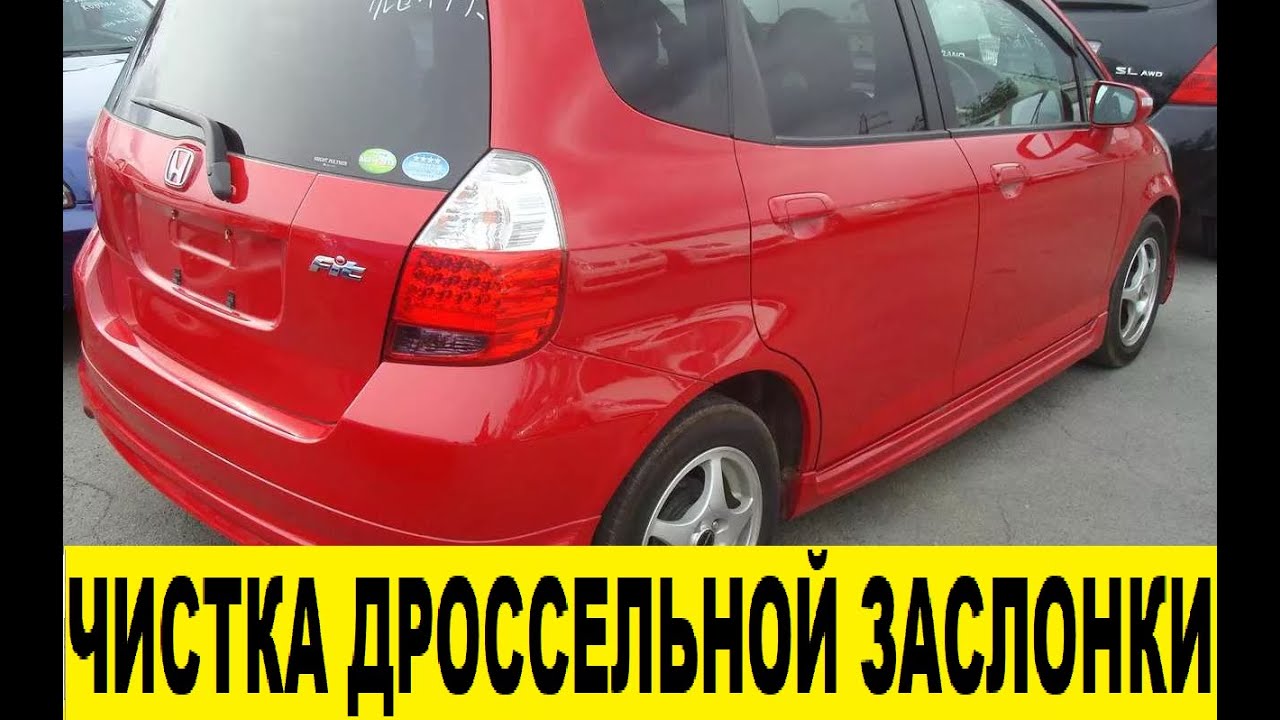 Honda Fit GD1 L13A По чистить дроссельную заслонку / Honda Fit GD1 L13A ...