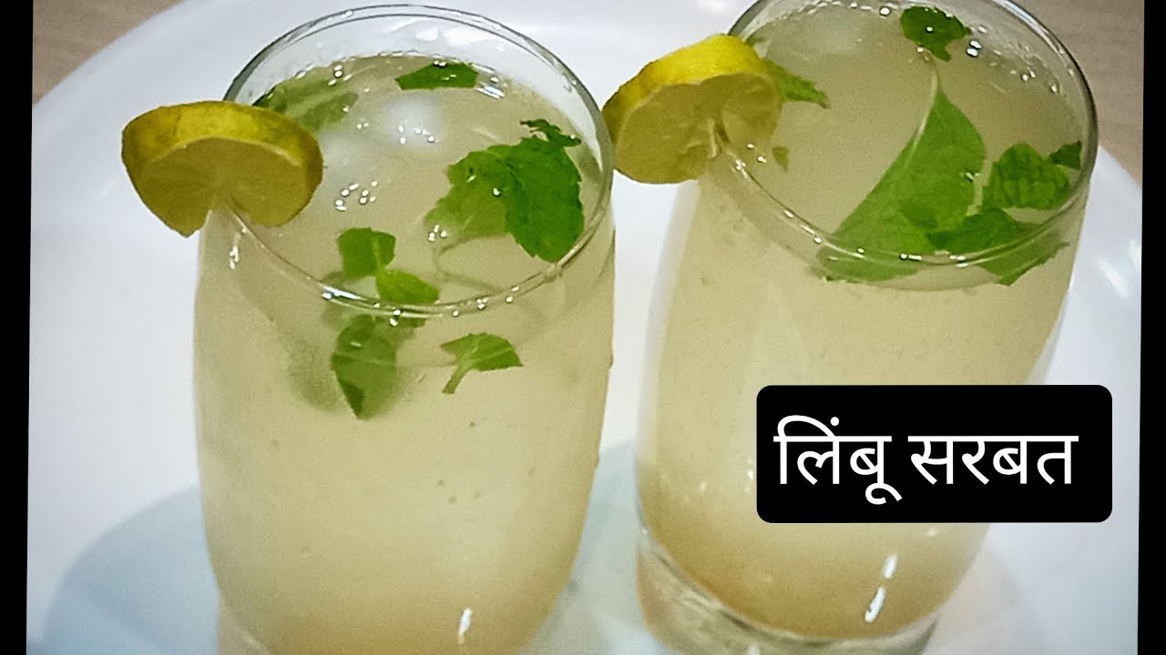लिंबू सरबत | Nimbu Sharbat | amu's kitchen:) - YouTube