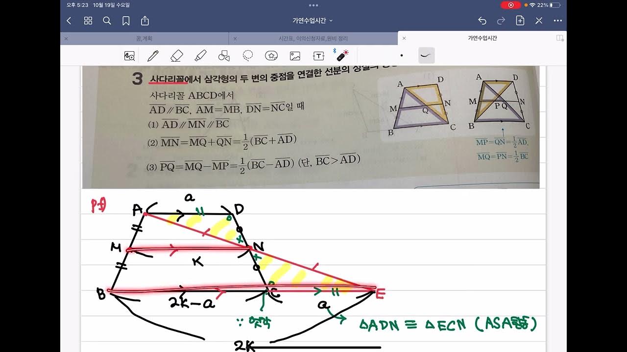 #시험900 #사다리꼴중점연결정리증명 #예진가연 - YouTube