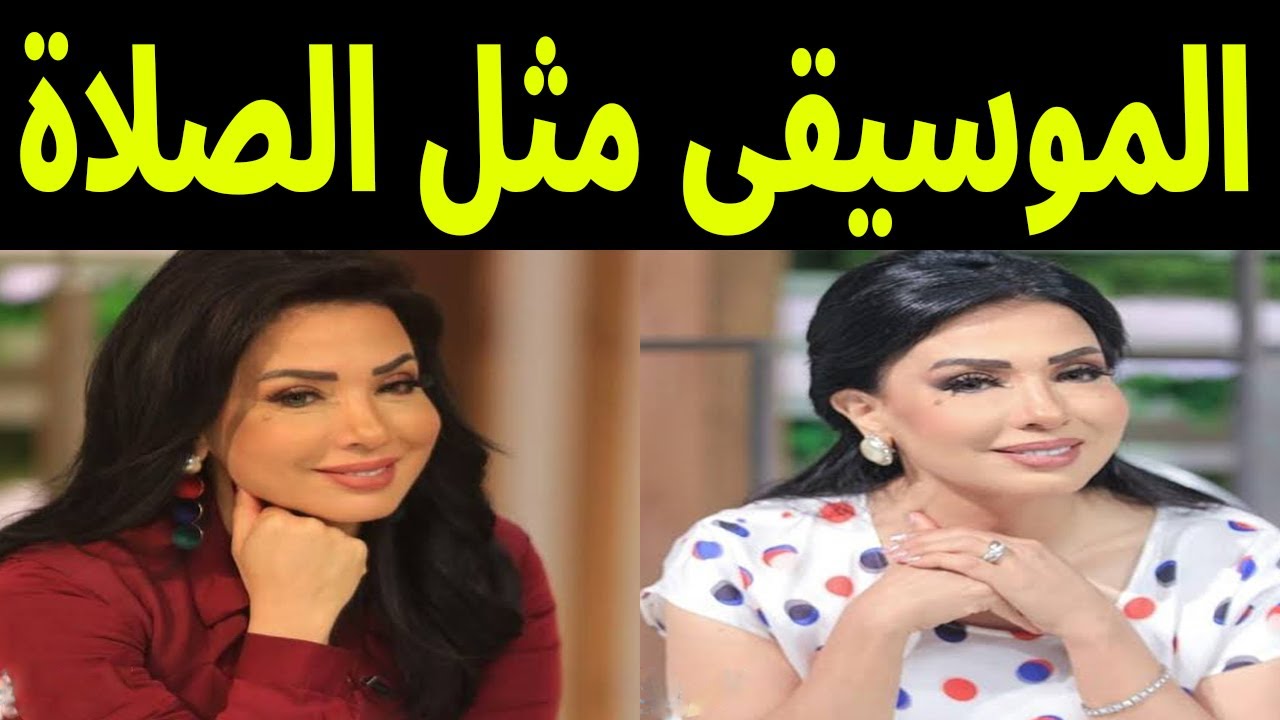شبهت الموسيقى بالصلاة مذيعة مصرية شهيرة الموسيقى مثل الصلاة تمنح