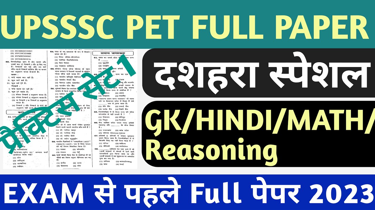 UPSSSC PET 2023 !! PET मॉडल पेपर -1!PET Exam Preparation PET||pet ...