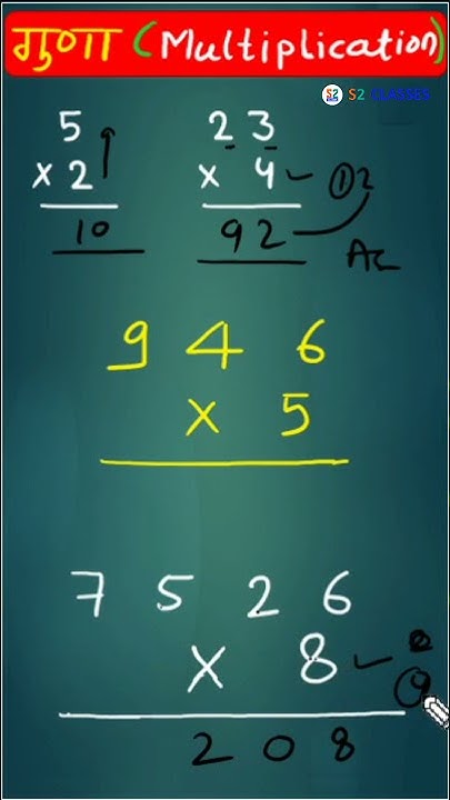गुणा करने करने का आसान तरीका ️|Fast multiply | Multiply tricks🤩| Maths ...