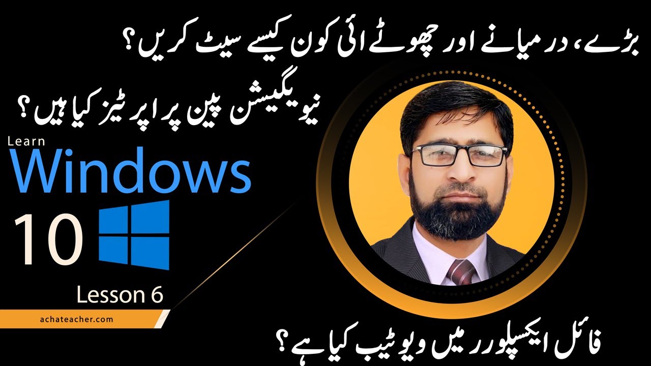 Lecture 6 | Windows 10 Training | computer course | basic computer ...