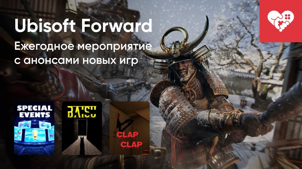 Стрим от 10/06/2024 – UBISOFT FORWARD, BAISU, CLAP CLAP, KINITOPET ...