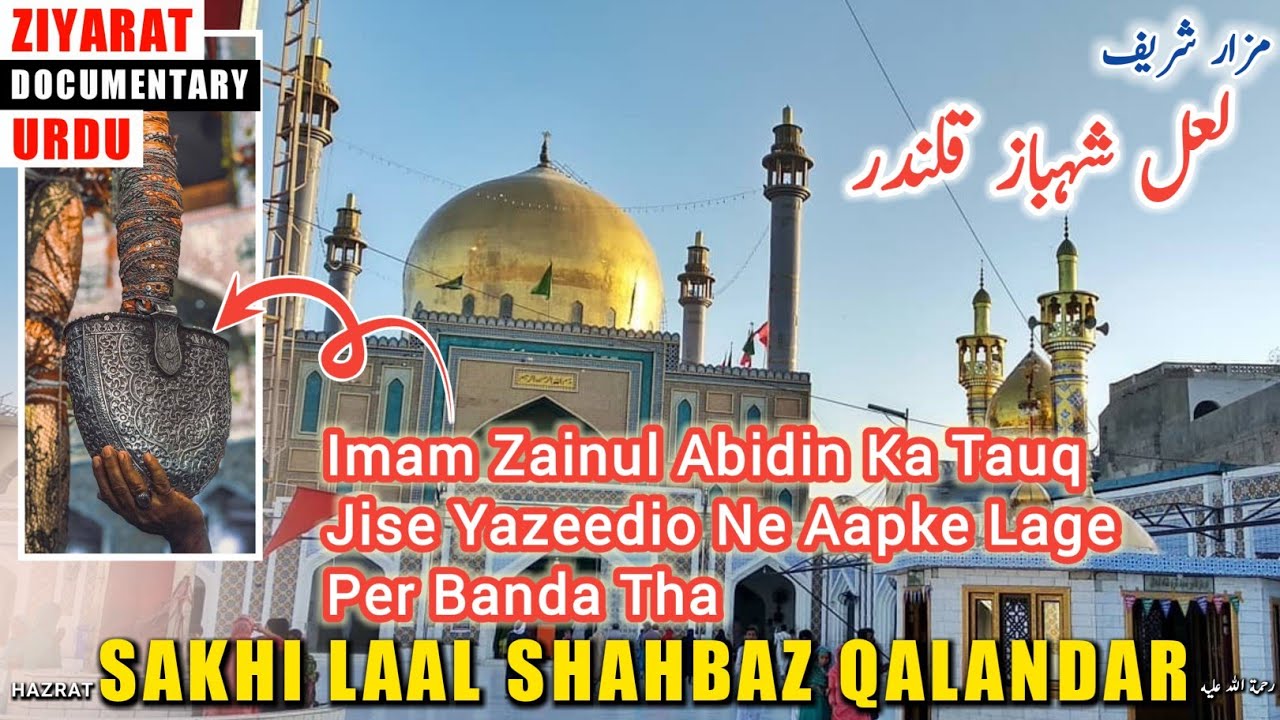SEHWAN SHARIF: The City of Lal Shahbaz Qalandar | Hazrat Syed Usman ...