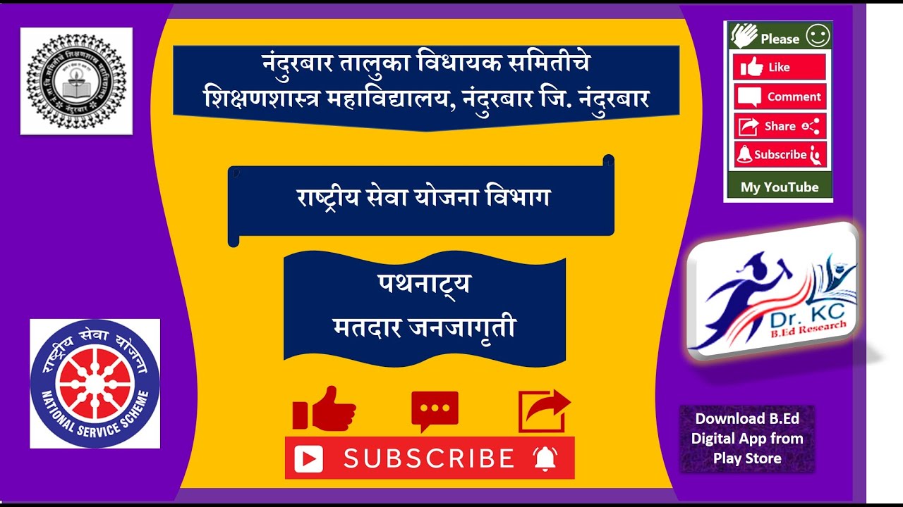 Street Play on Voter Awareness - मतदान जनजागृती पथनाट्य - Presented by ...