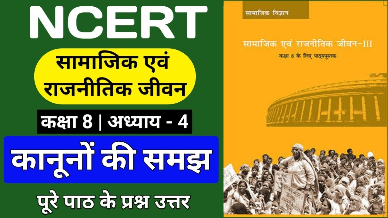 NCERT 8 4 NCERT CIVICS Class ncert-8-4-ncert-civics-class