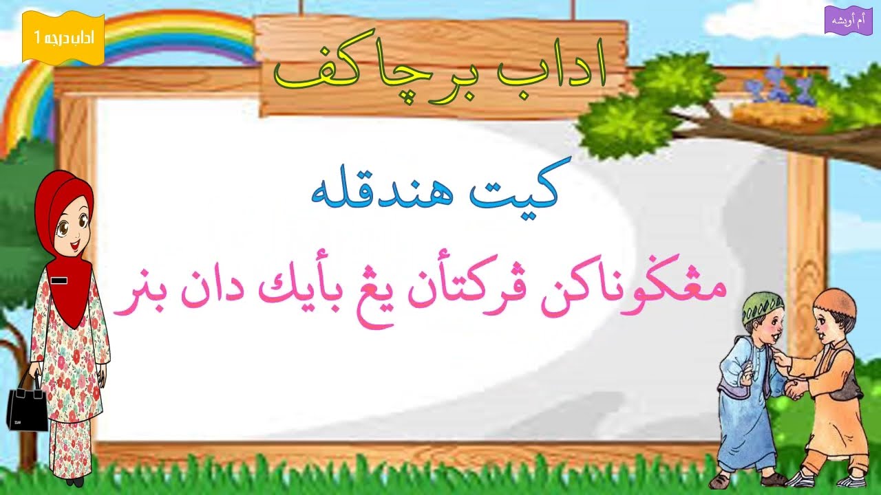 Adab Bercakap - YouTube