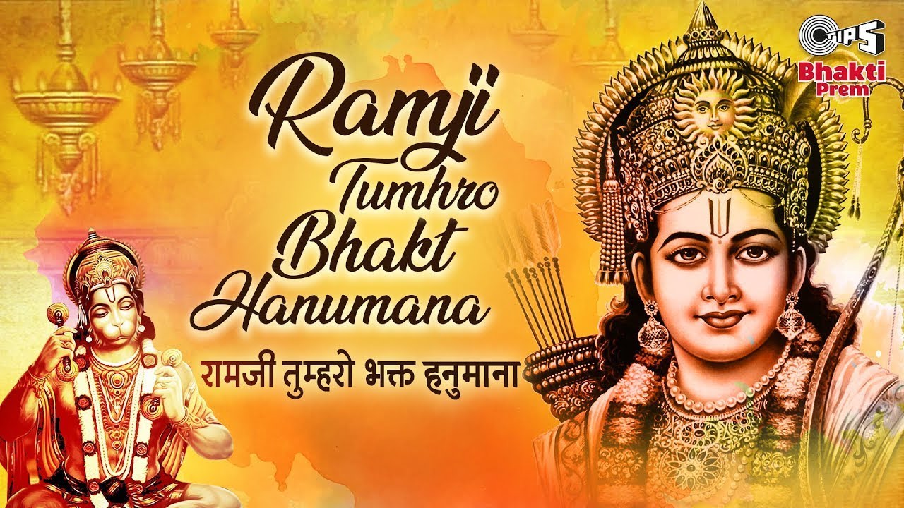 रामजी तुम्हरो भक्त हनुमान (Ramji Tumhro Bhakt Hanuman) - Anup Jalota ...