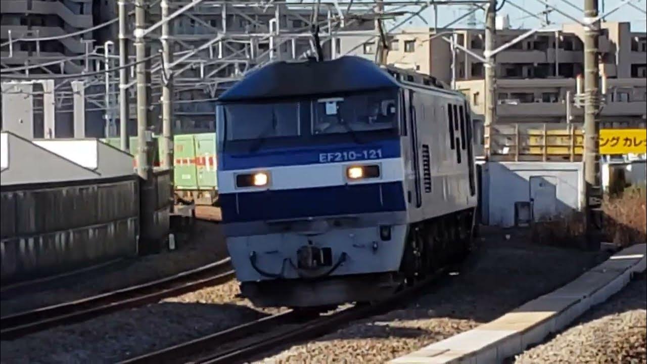 EF210-121 遅54レ東京貨物ターミナル行 八丁畷通過 - YouTube