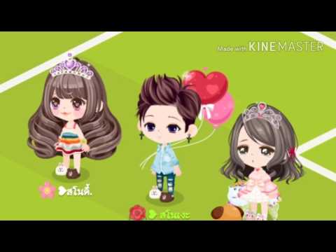 MVเพลงรักสามเรา {Line play}|Nooknik CH