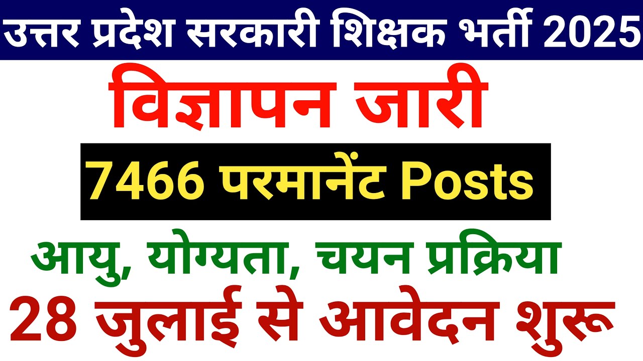 UP 7466 PERMANENT GOVT TEACHERS RECRUITMENT 2025 ADVERTISEMENT OUT I COMPLETE DETAILS - YouTube