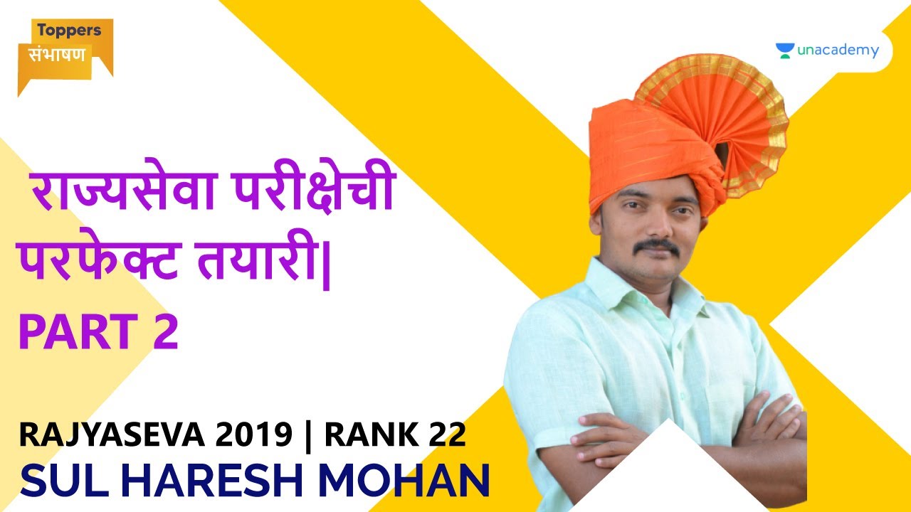 टॉपर्स संभाषण I राज्यसेवा परीक्षेची परफेक्ट तयारी PART 2 |RAJYASEVA ...