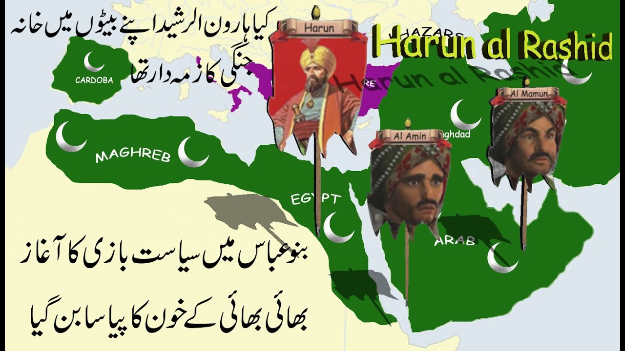 Harun al Rashid | Mamun al Rashid | Amin al Rashid | Abbasid Dynasty ...