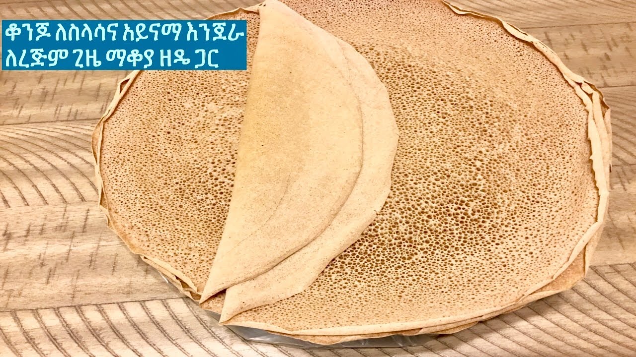 ለስላሳና አይናማ ቆንጆ ቅልል ያለ እንደ ሀገርቤት አይነት እንጀራ | የጤፍና የገብስ እንጀራ በአብሲት ረጂም ጊዜ ...