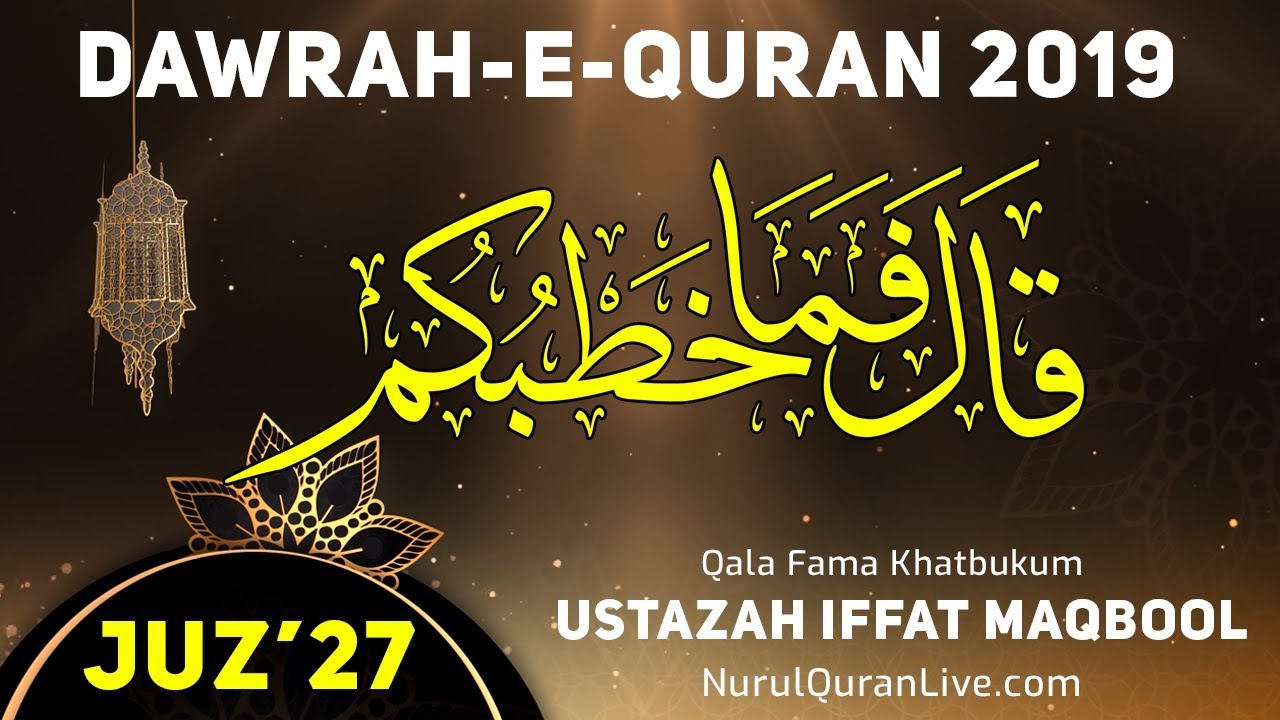Dawrah e Quran 2019 - Juz'27 - Live With Ustazah Iffat Maqbool ...