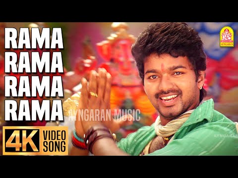 Hey Rama Rama - 4K Video Song | ஹே ராமா ராமா | Villu | Vijay | Prabhu Deva | DSP