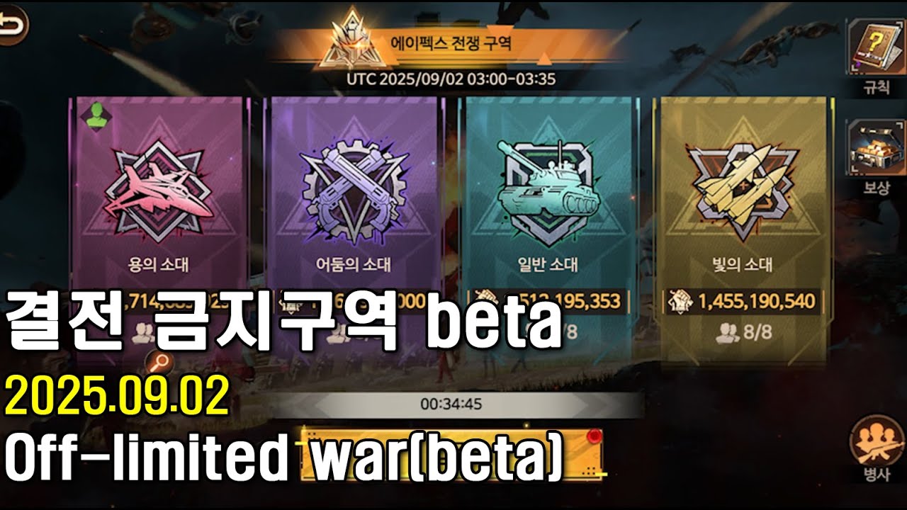 결전 금지구역 beta(Off limited war beta) 25.09.02 - YouTube