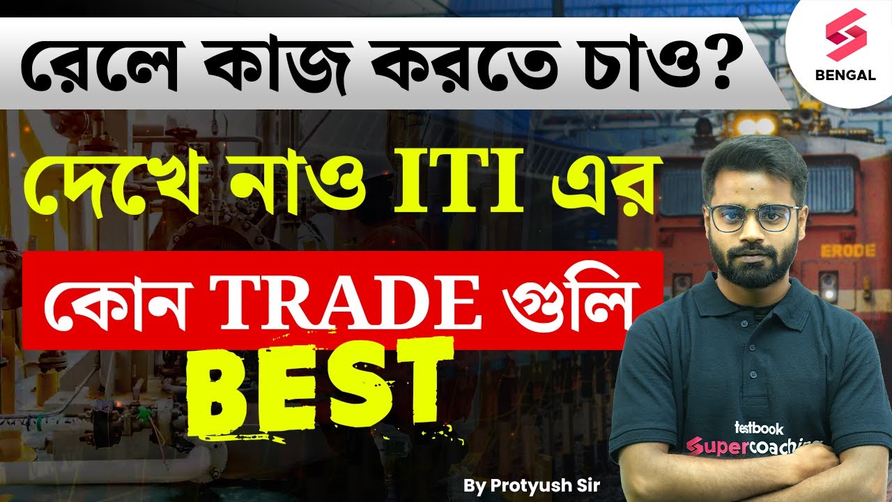 Best ITI Trade For Government Jobs | Best ITI Trade For Railway Jobs ...