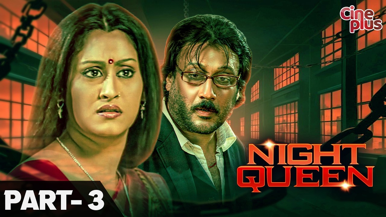 Night Queen - Hindi Movie | Part - 3 | Jackie Shroff | Indrani Haldar ...
