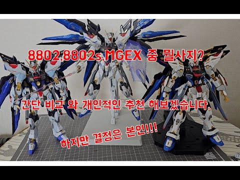 8802,8802s, MGEX 뭐부터 살까? - YouTube
