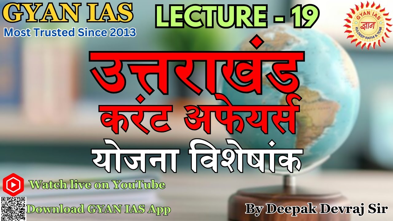 उत्तराखंड करंट अफेयर्स CLASS 19 By Deepak Devraj Sir Live @ 03:30 PM - YouTube