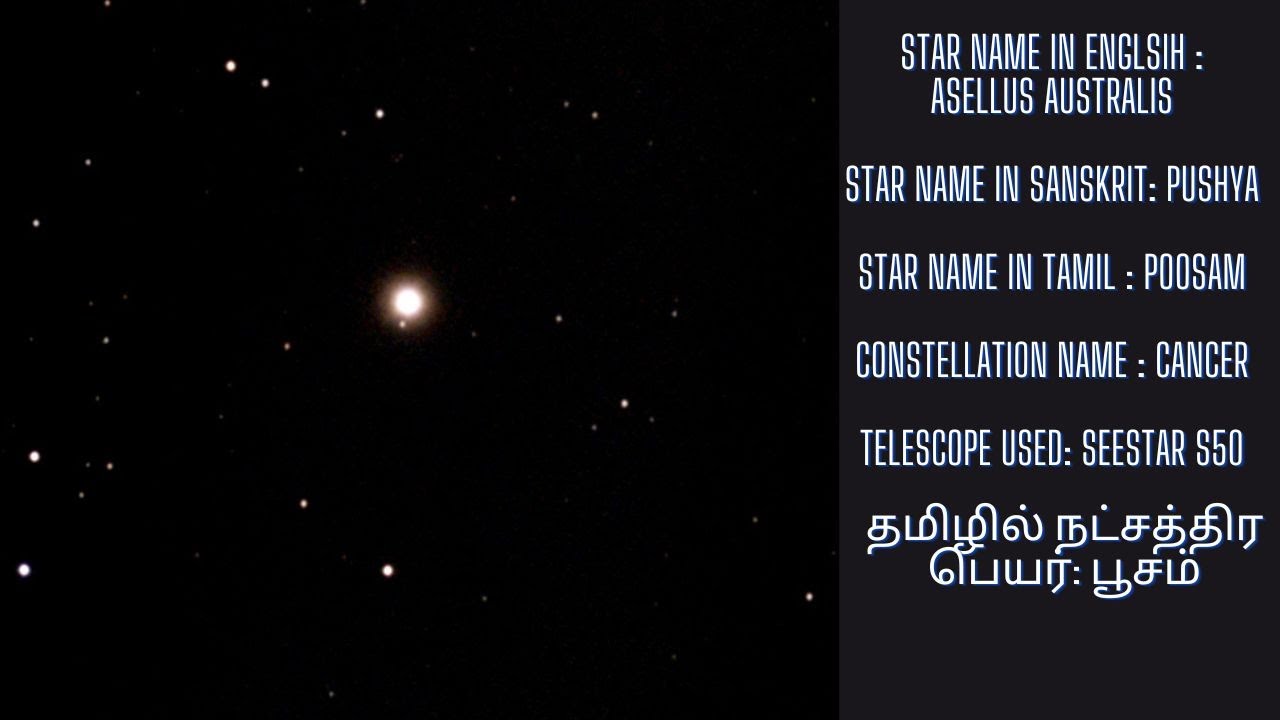 Asellus Australis Star - Pushya - Poosam - Cancer - பூசம் - Seestar S50 ...