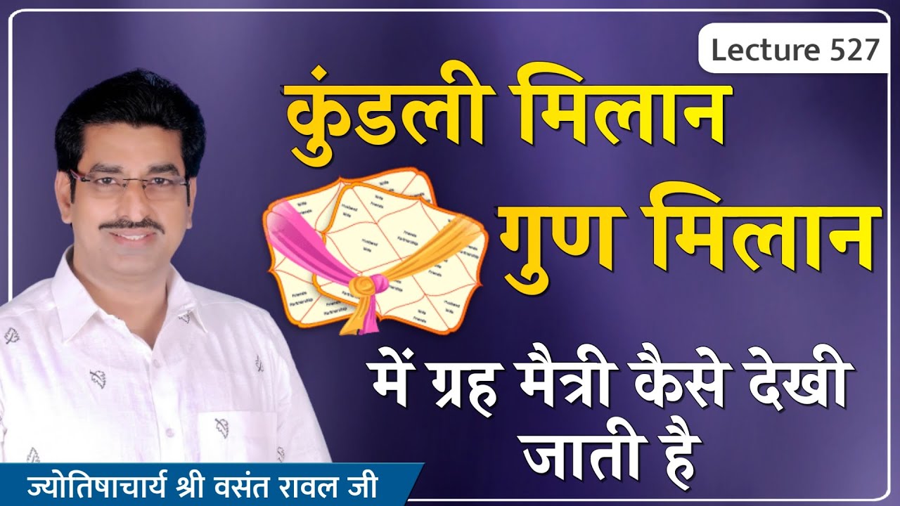 Kundali Milan kaise dekhe#Graha Maitri #Gun Milan #कुंडली मिलान#गुण ...