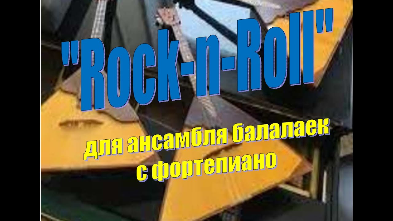 Rock N Roll Youtube