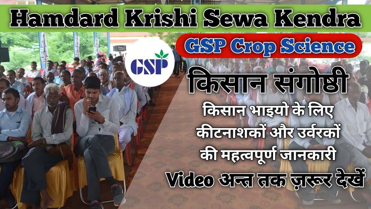 GSP Crop Science Pvt. Ltd. and Hamdard Krishi Sewa Kendra Kisan ...