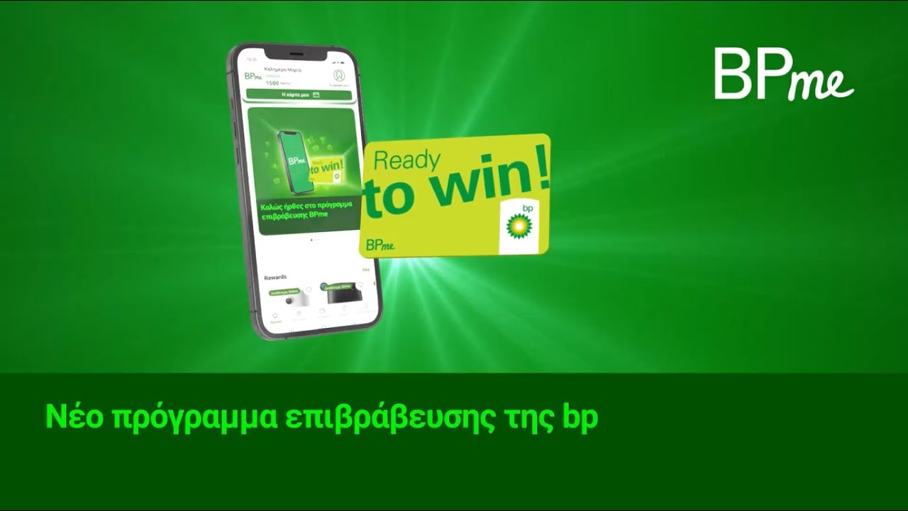 Νέο Πρόγραμμα Επιβράβευσης BPme! - YouTube