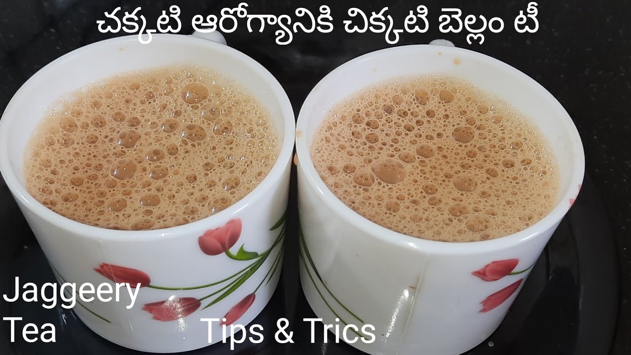 చక్కటి ఆరోగ్యానికి బెల్లం టీ || Bellam Tea || Jaggery Tea || How To ...