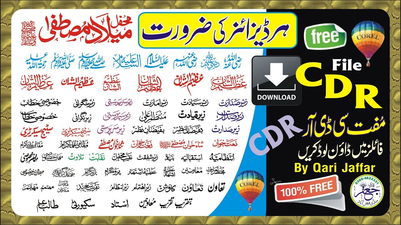 Urdu Calligraphy CDR Files Free Download By Qarijaffar urdu-calligraphy-cdr-files-free-download-by-qarijaffar