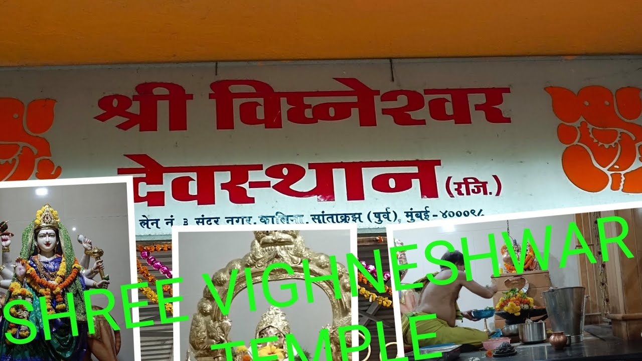 SHREE VIGHNESHWAR TEMPLE | GANPATI TEMPLE | Kalina | Mumbai - YouTube