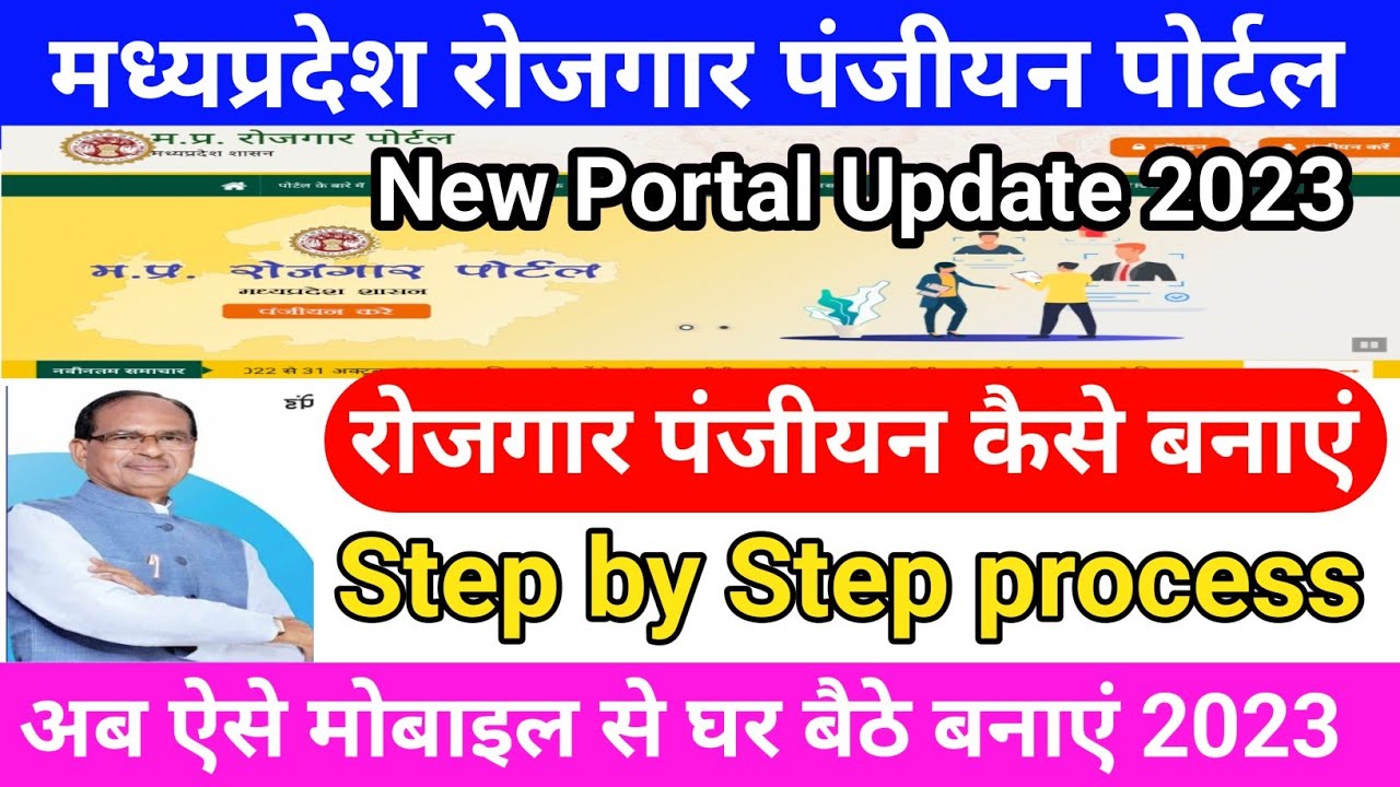 mp rojgar panjiyan kaise kare 2023 || rojgar pnjiyan download kaise ...