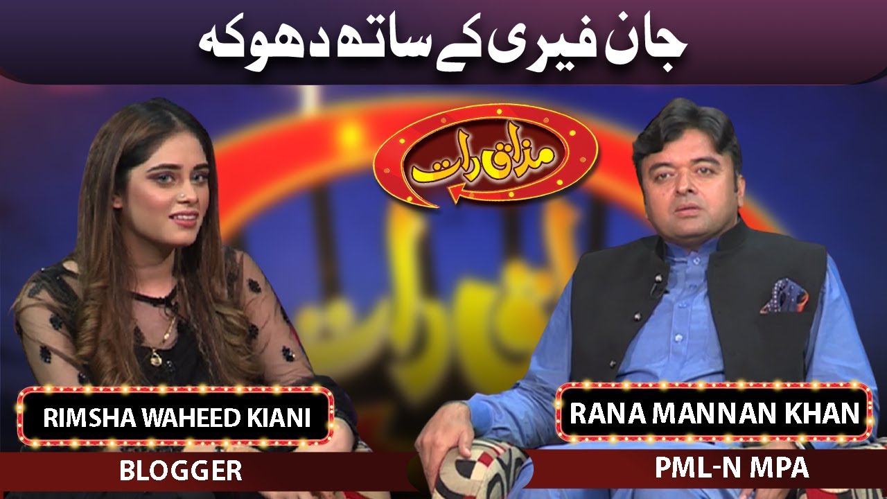 PML-N MPA Rana Mannan Khan And Blogger Rimsha Waheed Kiani Join Vasay ...