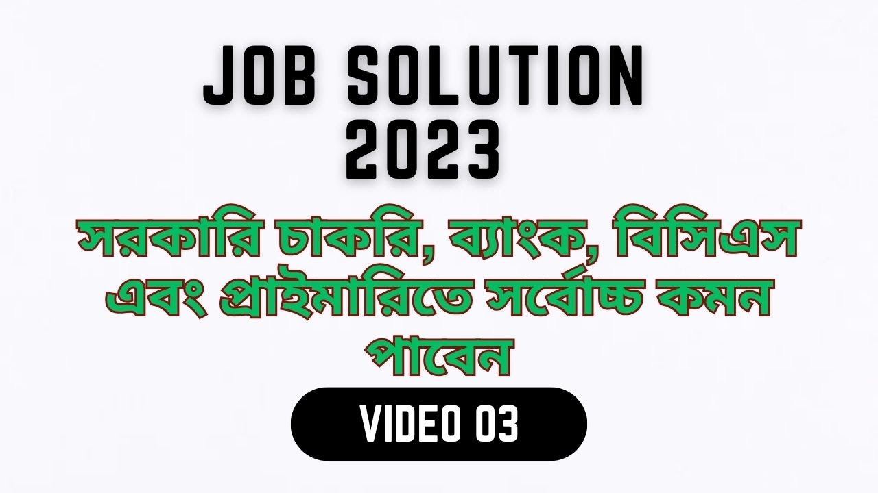 Job Solution 2023 - Recent job solution 2023 Video 03 - BCS Preliminary ...