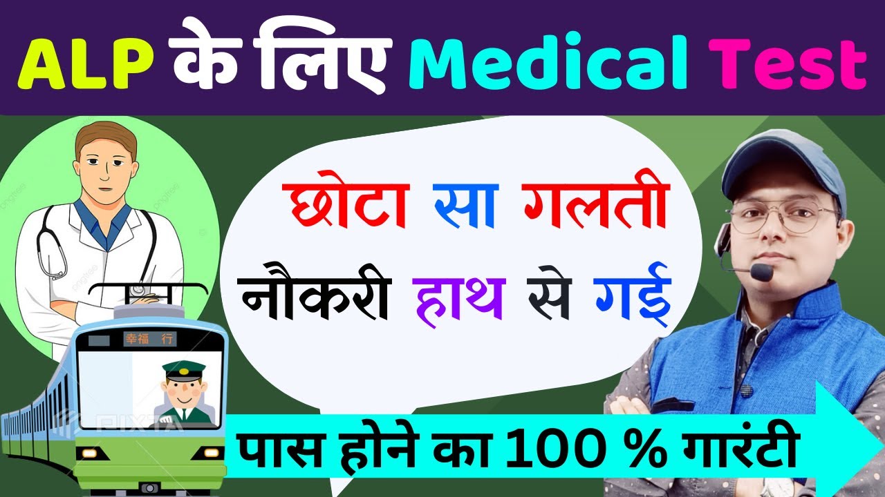 RRB ALP recruitment- 2024 | ALP Medical Test | RRB ALP Upcoming Vacancy ...