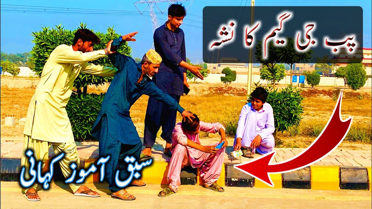 PUBG Game Ka Nasha | Instructive Story | Abbas Official 45 - YouTube