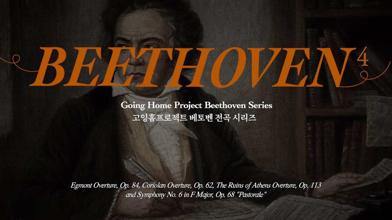 [공연실황] 4K | Going Home Project : Beethoven Complete Symphonies IV ...