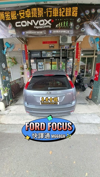 🎊安裝車種🎊 FORD FOCUS 安裝機種 快譯通 M668GH GPS行車紀錄器 - YouTube