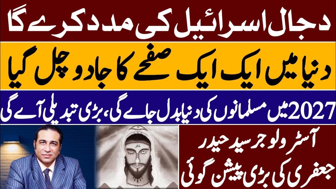 Big Prediction by Syed Haider Jafri on Palestine - YouTube