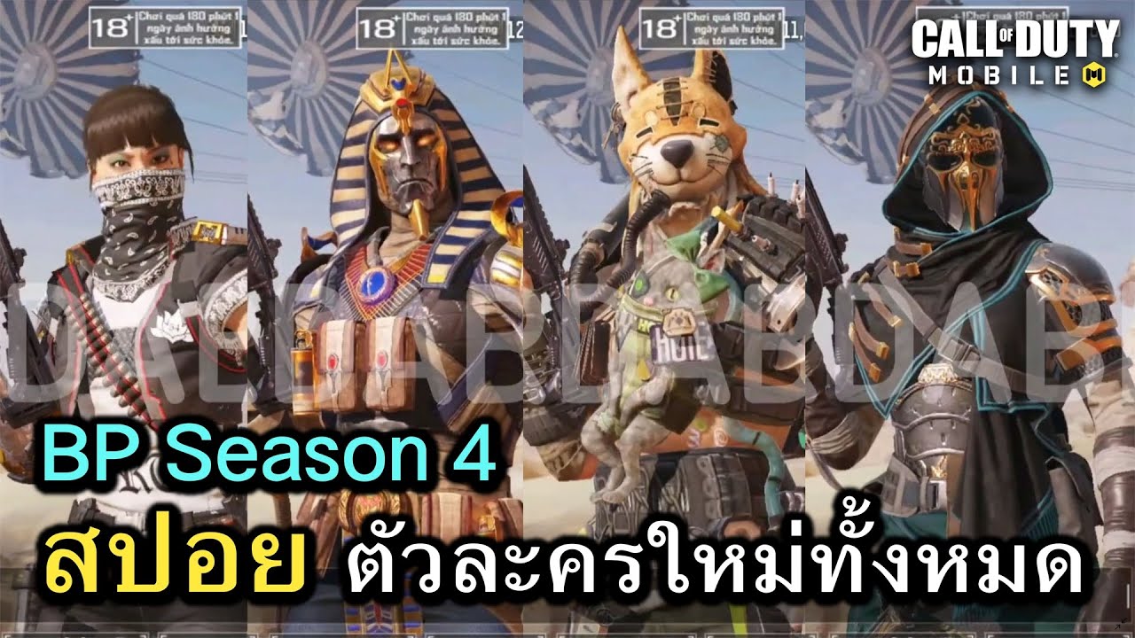 Call of Duty Mobile : สปอยรีวิว ตัวละครใหม่ทั้งหมดใน Season 4 !! ( Wild ...