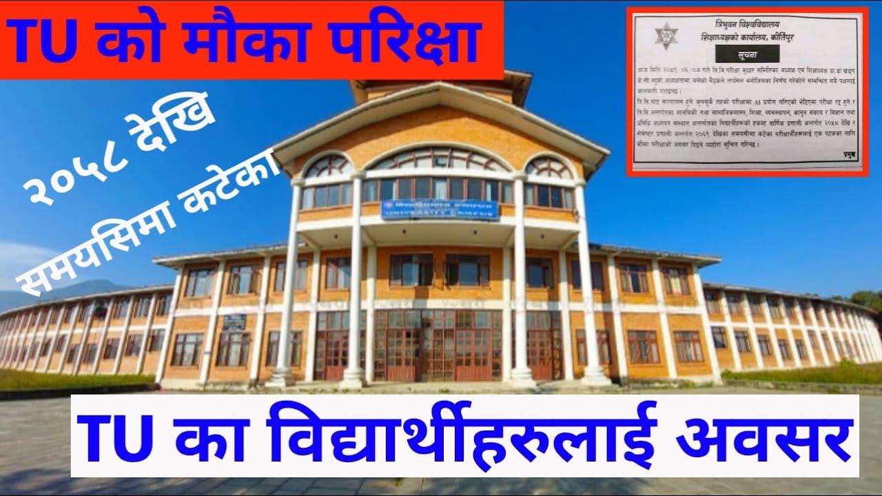 TU Notice मौका परीक्षा दिन पाइने - YouTube