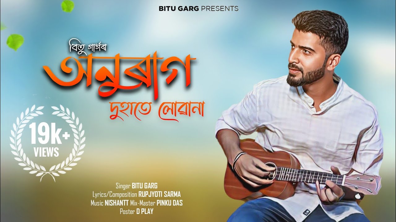 ANURAG DUHATE LUWANA (OFFICIAL LYRICAL VIDEO) || BITU GARG || RUPJYOTI ...