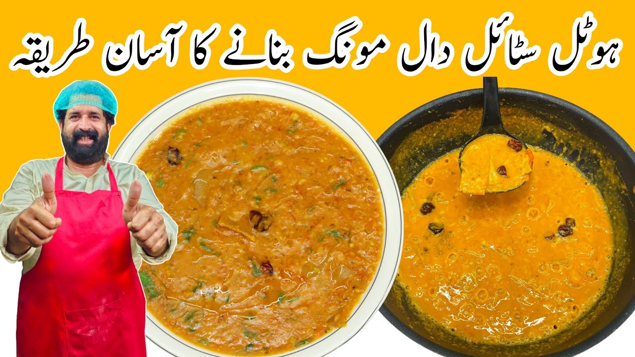 Dhaba Style Dal Moong Recipe | مونگ کی دال بنانے کا آسان طریقہ | Yellow ...