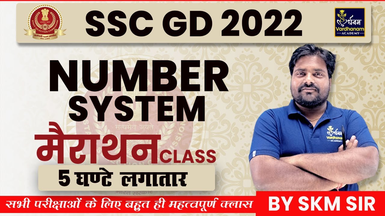SSC GD 2022 Maths Number System Marathon (संख्या पद्दति) -5 घंटे ...