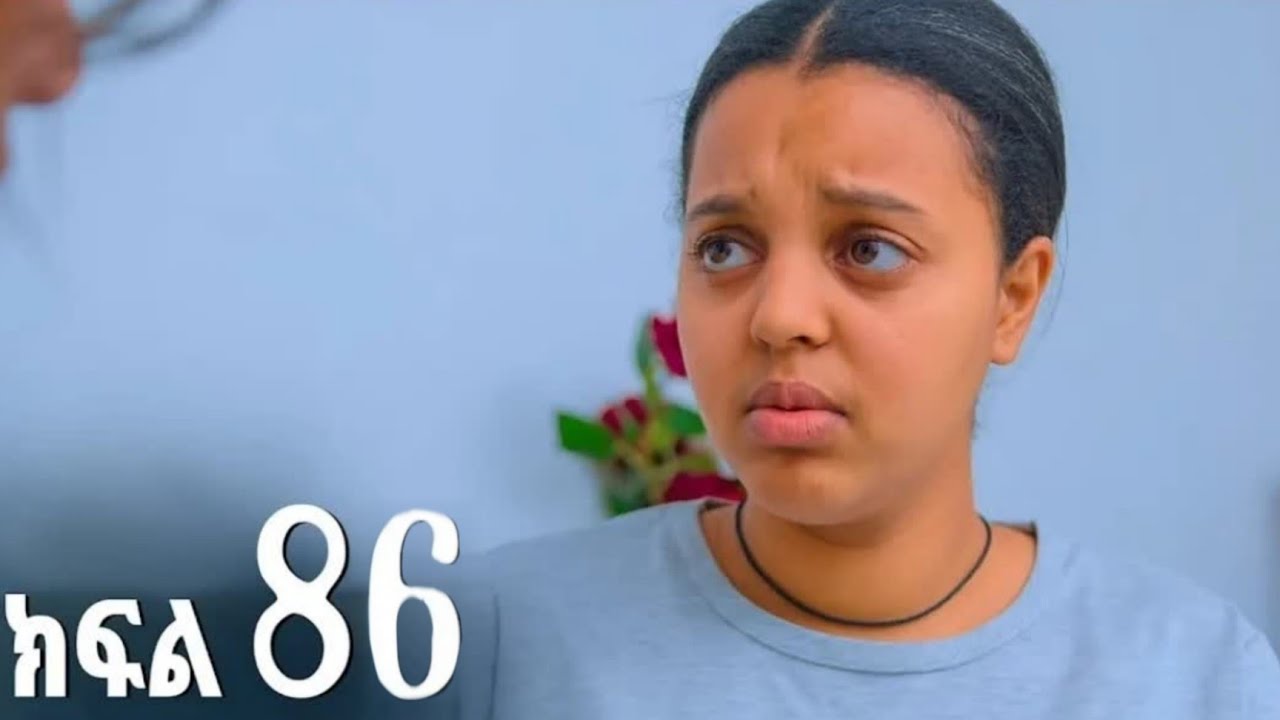 ኖላዊ (ክፍል 86) - YouTube